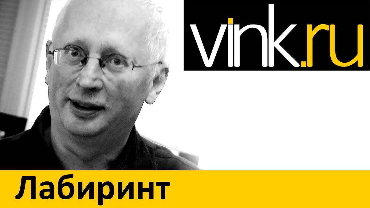 Рекомендации. Лабиринт