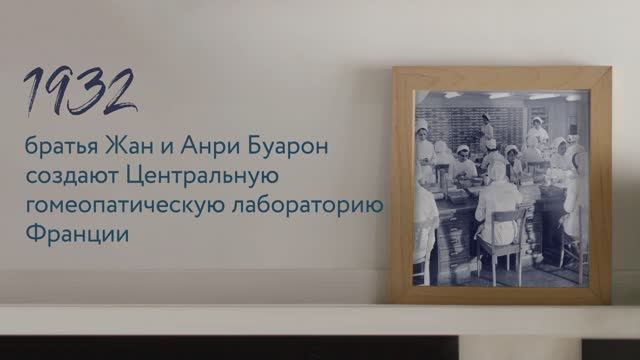 БУАРОН - история семьи и смелости