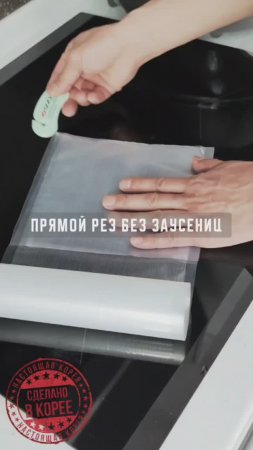 Резак для вакуумной пленки GOCHU