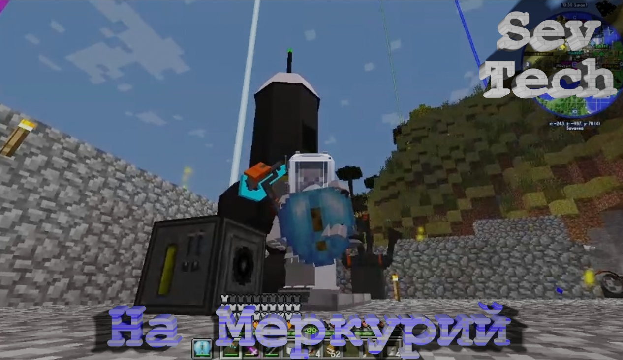 SevTech. На Меркурий.