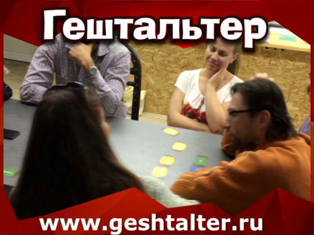 Гештальтер  - игровой процесс