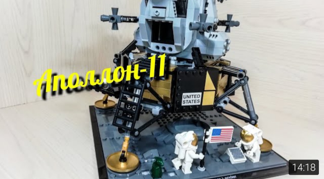 lego обзор. Аполлон - 11.mp4