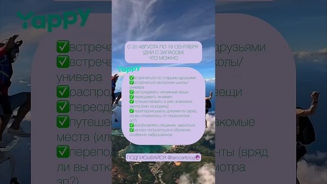 20 августа