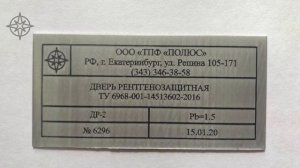 Рентгенозащитные двери Полюс.