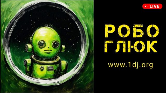 Робоглюк - Путешествие вокруг Земли для роботов