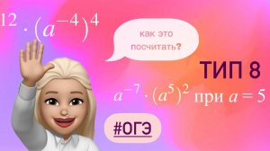 Корни и степени / Разбор заданий из ОГЭ #311383 #331467