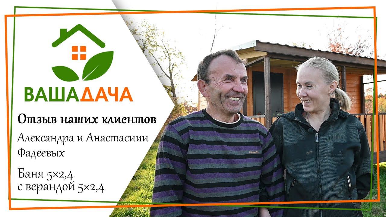 Баня с верандой | Отзыв клиентов о компании "ВашаДача"