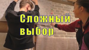 СЛОЖНЫЙ ВЫБОР/ С ЛОРИКОМ В ЛЕНТУ/ 12 сентября 2023