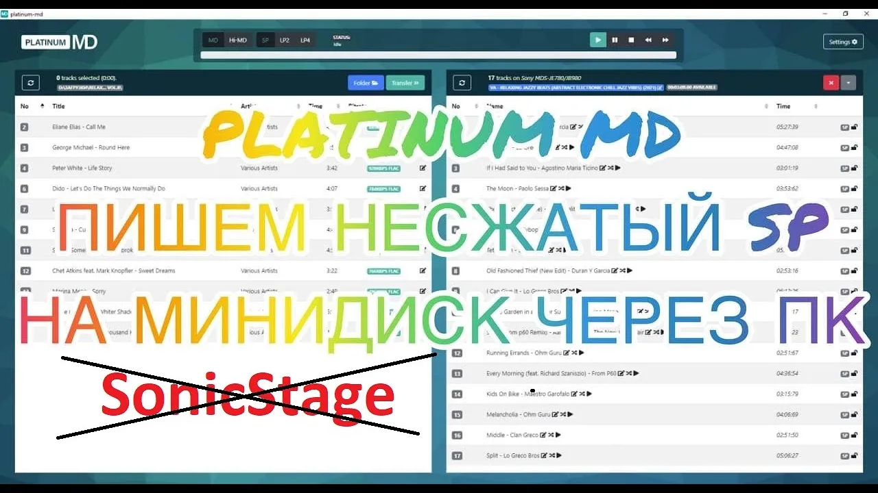 МИНИДИСК - ЗАПИСЬ В НОВОМ HD ФОРМАТЕ