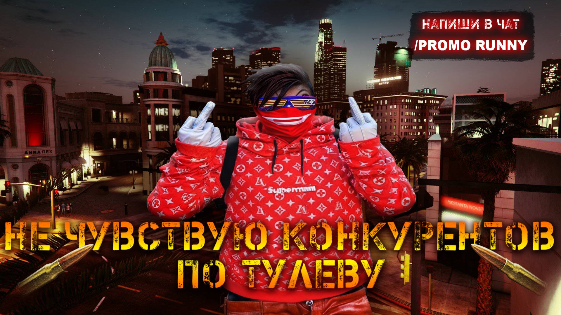 НЕ ЧУВСТВУЮ КОНКУРЕНТОВ ПО ТУЛЕВУ НА MAJESTIC RP
