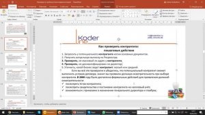 Вебинар «Проверка по рейтингу благонадежности (на примере 1С:ERP)»