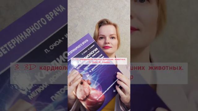 Книги по ЭХО и кардиологии собак и кошек