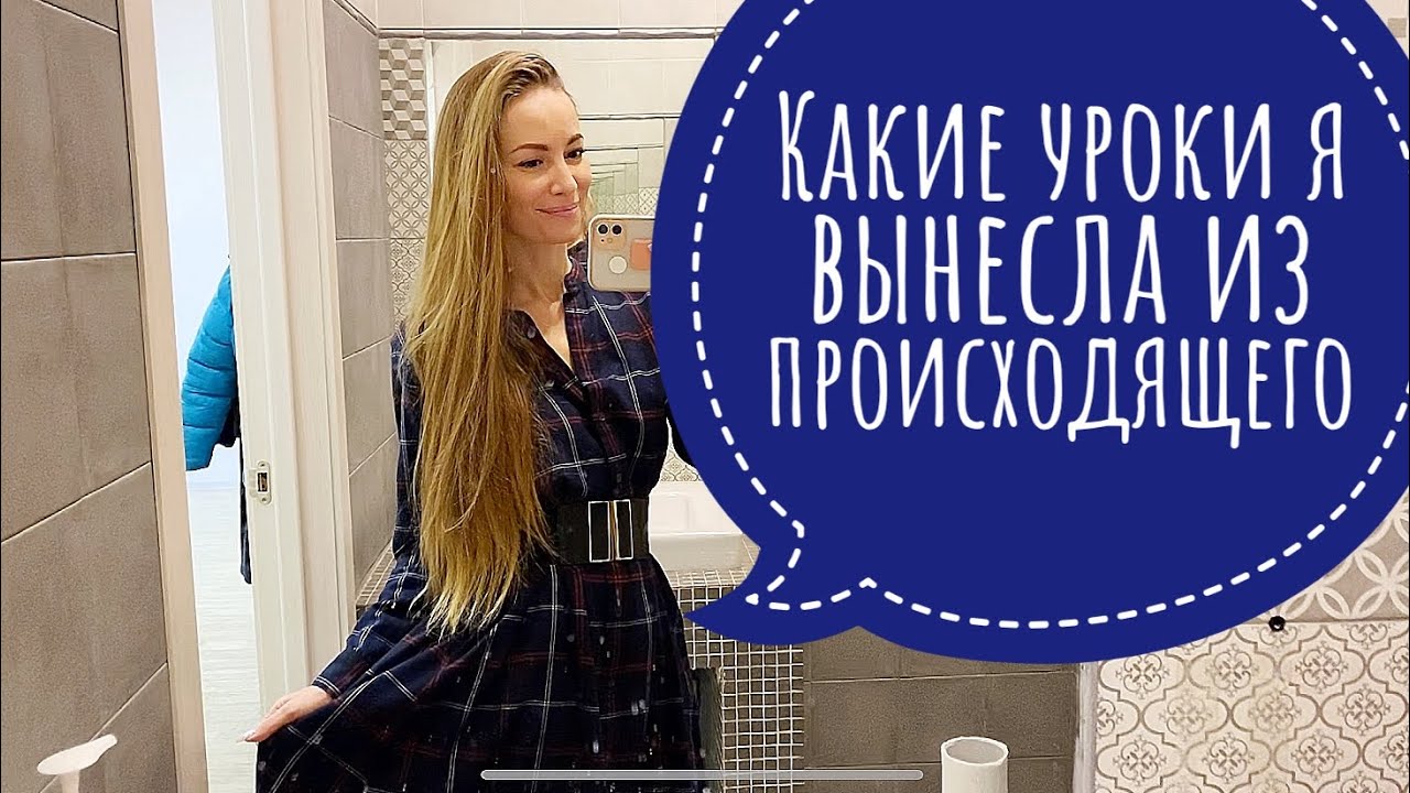 Какие я УРОКИ вынесла из ситуации в России / Помогает ли НЕЙРОГРАФИКА?