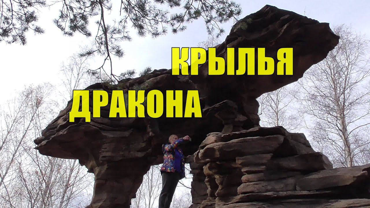 Осенние воспоминания. Скала Крылья Дракона. Соболь 4х4 с АКПП.