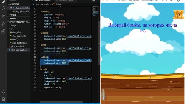 Проект 2 #3 Шутер - Пиратская математика. GIF-анимация в JavaScript