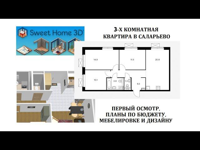 ПИК.Бюджет,планы по мебелировке и дизайну.