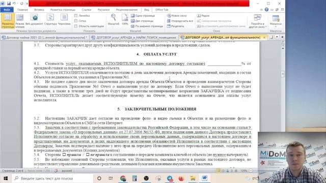 Заполнение договора с Собственником на сдачу объекта