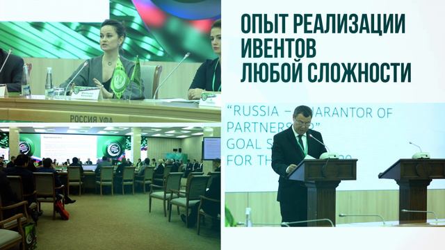 EventPro Уфа
Профессиональная организация событий!