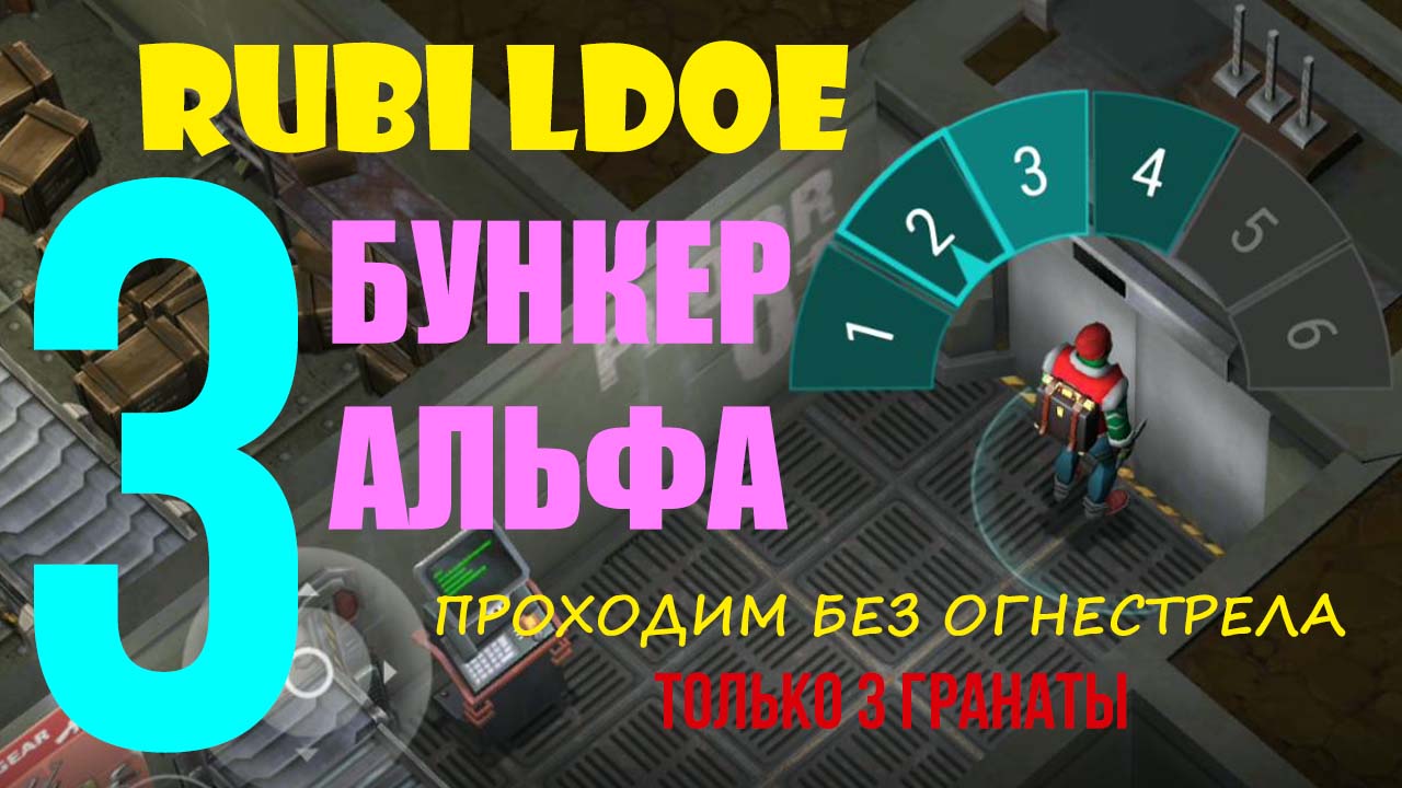 Бункер АЛЬФА ЛАЙТ 3 этаж Last Day on Earth