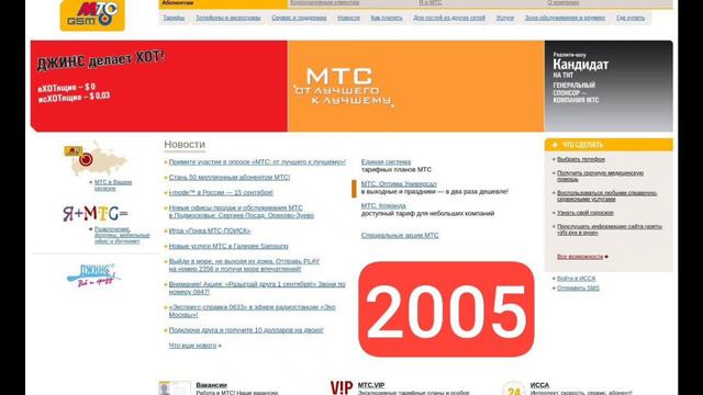 История сайта МТС. Как менялся сайт. 1997-2015