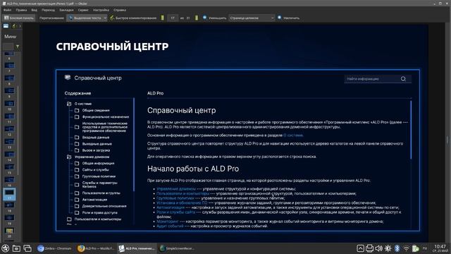 Презентация ALD Pro