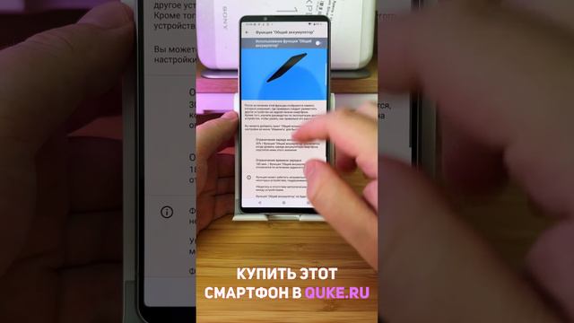 Sony Xperia 1 VI. Реверсивная беспроводная зарядка. Как активировать? #shorts