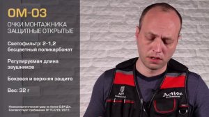 Очки защитные КВТ (серия ОМ)