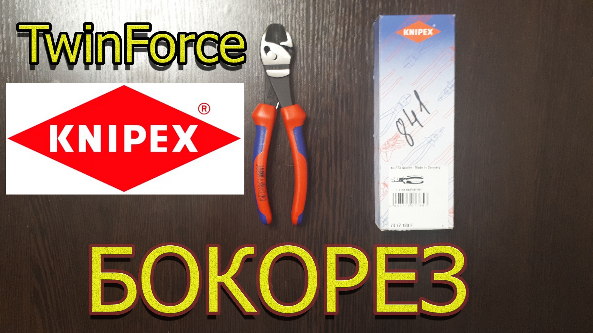 Knipex Бокорезы 7372180F TwinForce