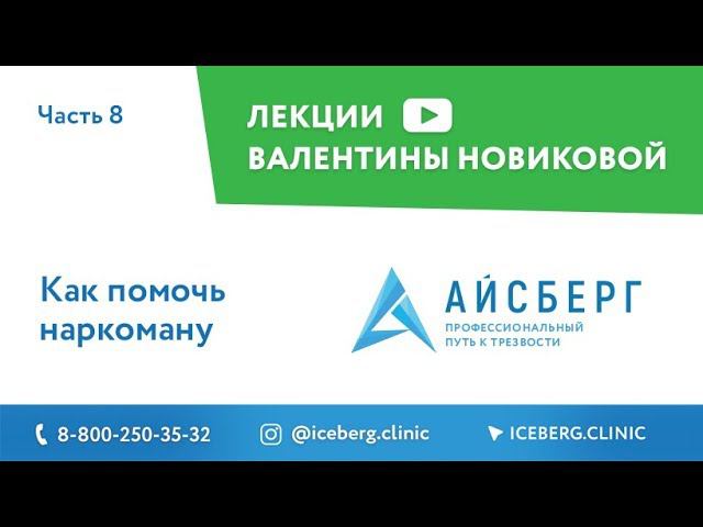 Как помочь наркоману