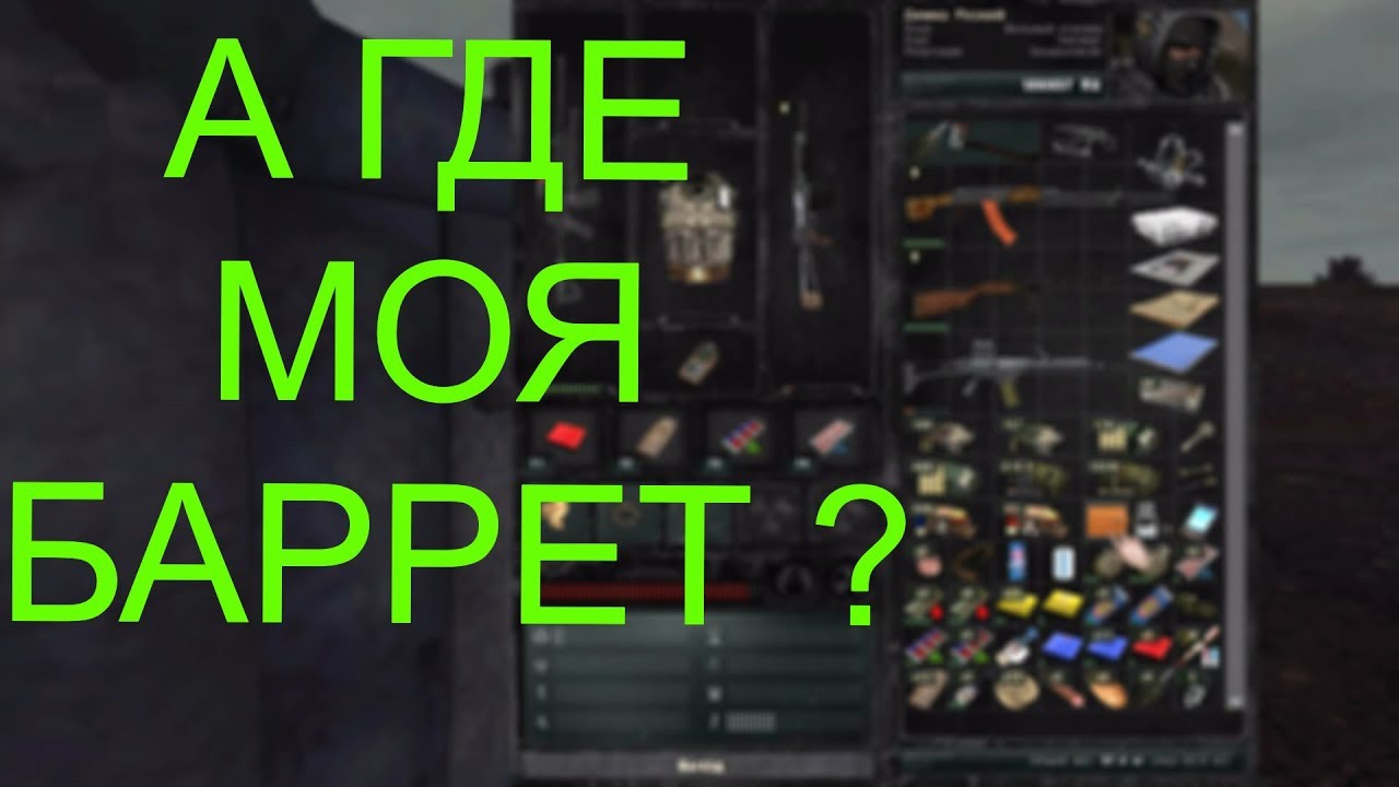 А где моя Баррет Ремикс