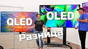 Разница между OLED и QLED
