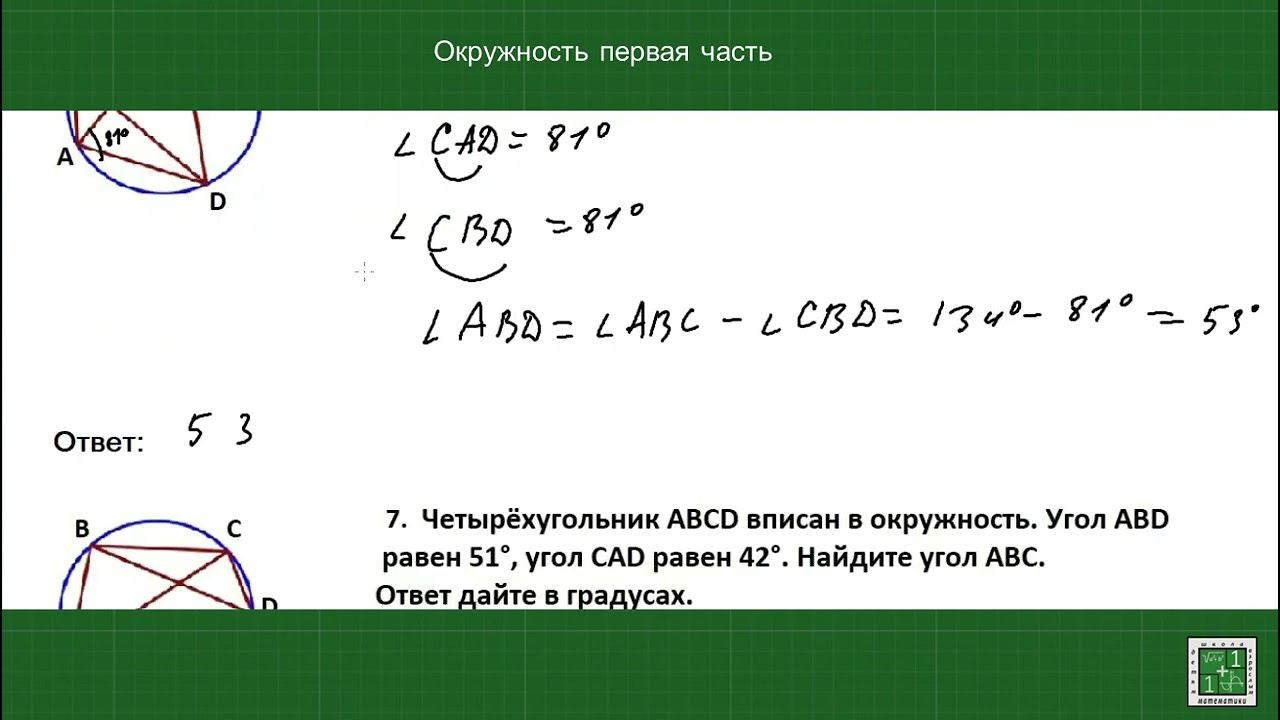 16 задание ОГЭ. Окружность. Часть первая.