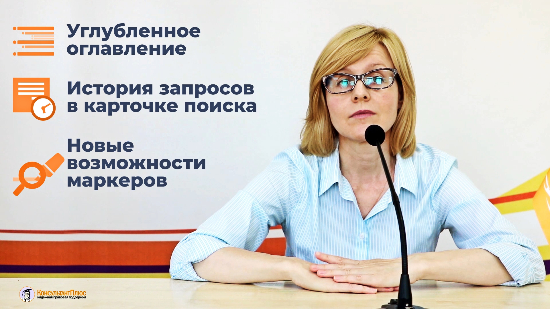 Углубленное оглавление. История запросов в карточке поиска. Новые возможности маркеров.