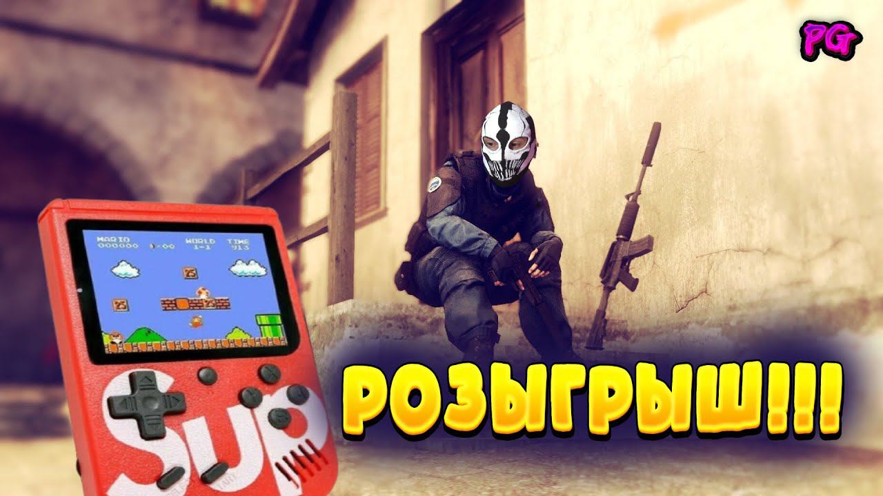 CS GO - Святой КАЛАШ! - РОЗЫГРЫШ ПРИСТАВКИ!!!