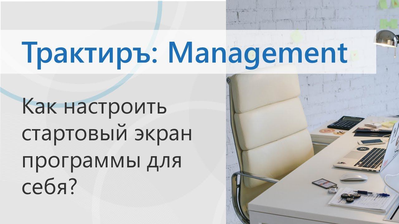 Как настроить начальную страницу программы для себя?