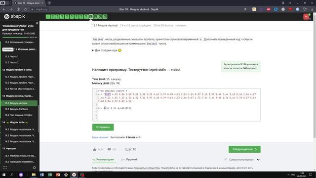 13.1 Модуль decimal 1. "Поколение Python": курс для продвинутых. Курс Stepik - смотреть видео ...