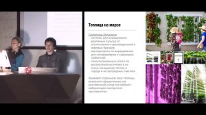 Агрохакатон. Полина Пичуева и Кирилл Илизаров о проекте сити-фермы