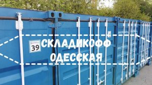 Отзыв № 4 арендатора Складикофф Боксшеринг «Москва Одесская»