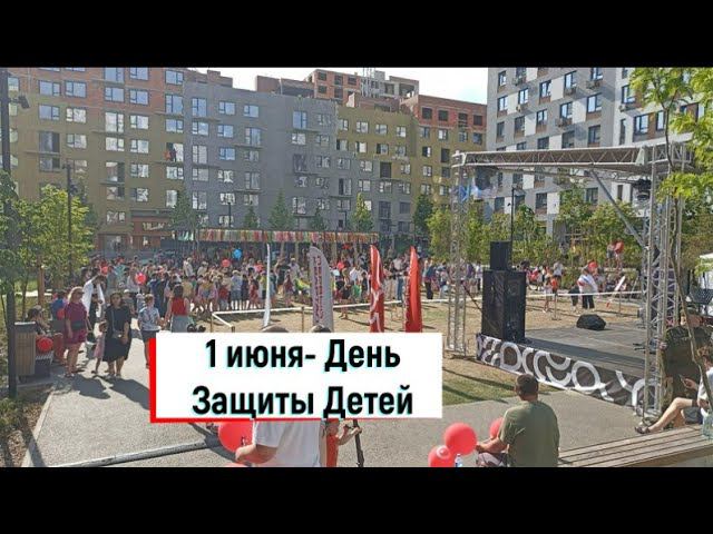 Праздник во дворе в честь Дня Защиты Детей!