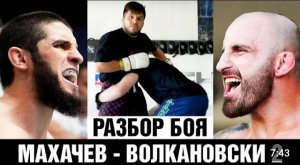 Как Волкановски сможет победить Ислама _ Махачев - Волкановски 2 разбор боя от Сехудо.