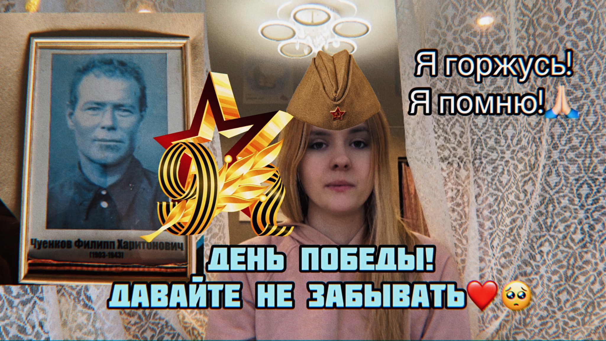 РОЛИК ПОСВЯЩЕННЫЙ ДНЮ ПОБЕДЫ❤️🙏🏻