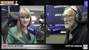 Человек Z / С. Журова: Не все думают "моя рубаха – ближе к телу"