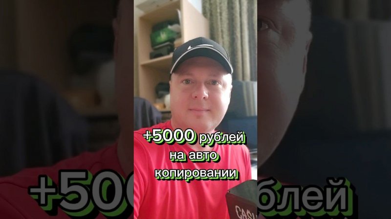 Копирка. Трейдинг на автомате.  Бесплатно обучение.  #трейдинг #инвестиции #livestreams #bitcoin