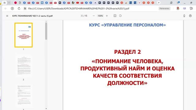"Управление персоналом" Занятие 9. Найм. ч.1