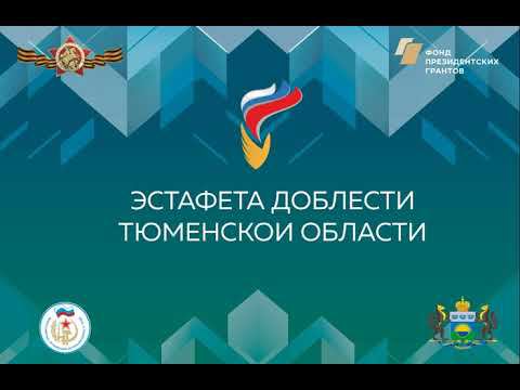 Эстафета поколений - Эстафета доблести Тюменской области, г.Ишим, 24.08.2022