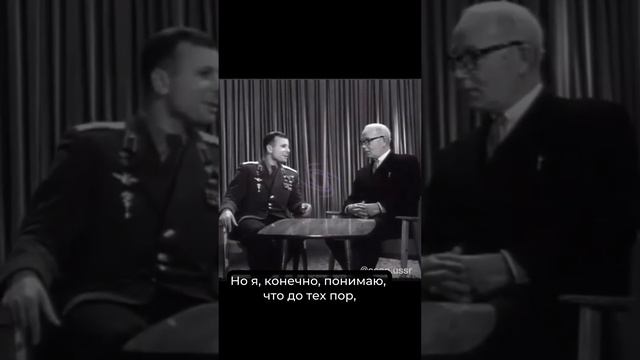 Гагарин: «Хочу полететь на другие планеты»
