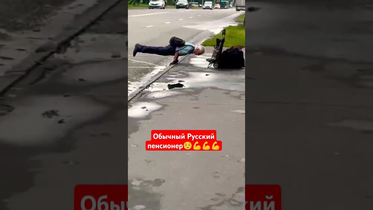 Русский Дедушка