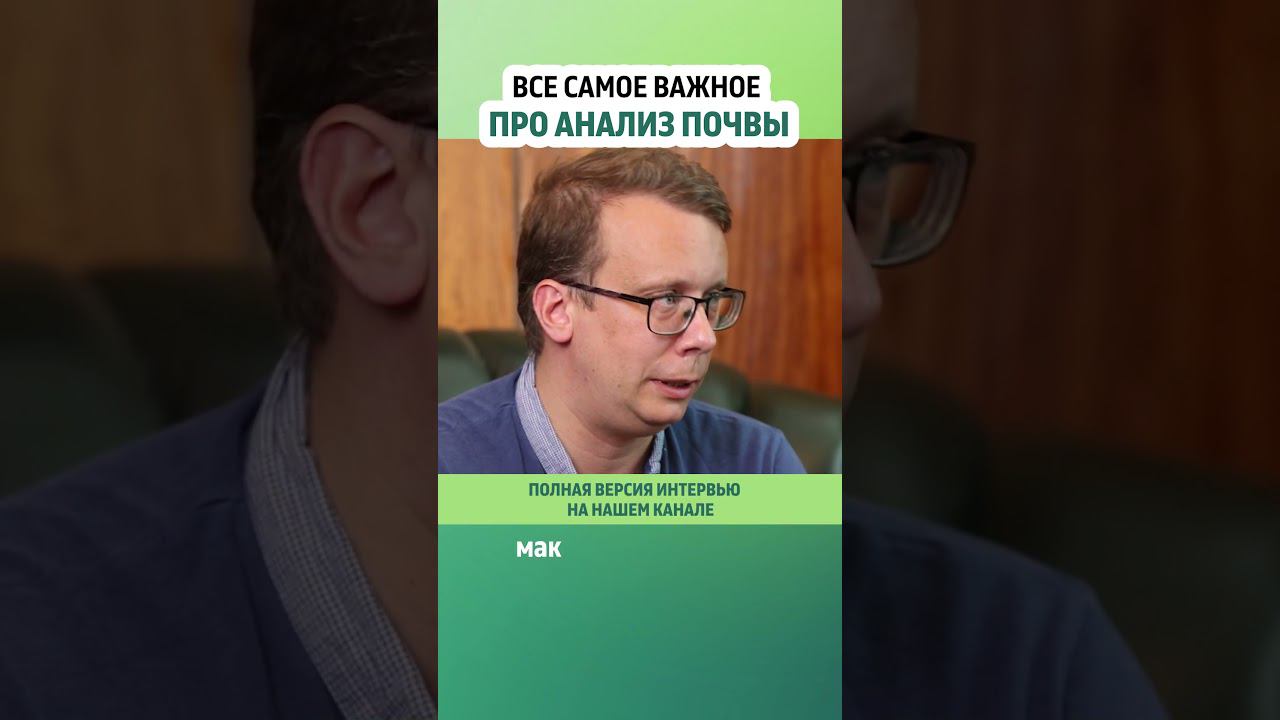 В кислых почвах применение минеральных удобрений резко снижается #shorts #удобрения