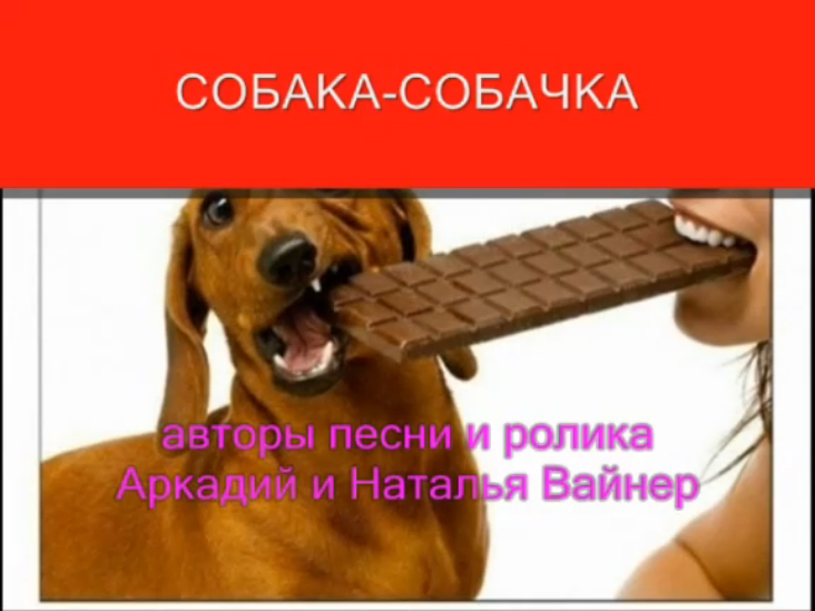 Собака-собачка