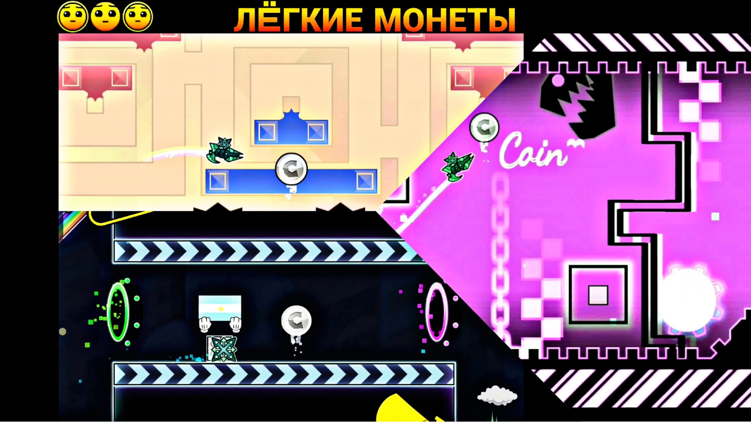 ЛЁГКИЕ МОНЕТЫ #24: Chiken Dance by assing, Another Dimension by FillipsMen, Goated by Split72 | GD